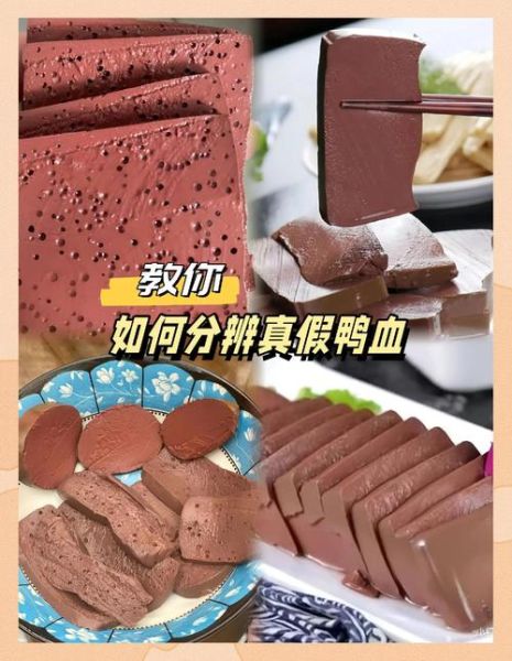 鸭血和鹅血哪个更补血_鸭血鹅血营养价值对比-第3张图片-山城妙识 鸭血和鹅血哪个更补血_鸭血鹅血营养价值对比-第3张图片-山城妙识
