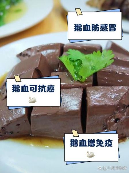 鸭血和鹅血哪个更补血_鸭血鹅血营养价值对比-第2张图片-山城妙识 鸭血和鹅血哪个更补血_鸭血鹅血营养价值对比-第2张图片-山城妙识