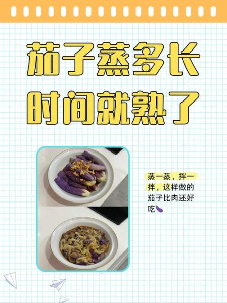 蒸长茄子怎么做_蒸长茄子需要蒸多久-第1张图片-山城妙识 蒸长茄子怎么做_蒸长茄子需要蒸多久-第1张图片-山城妙识