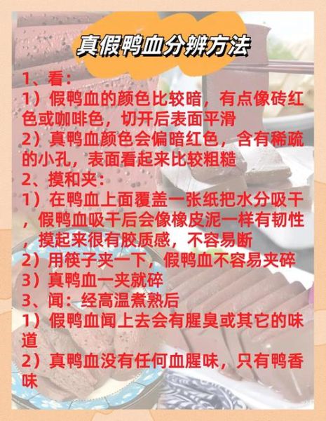 鸭血和鹅血哪个更补血_鸭血鹅血营养价值对比-第1张图片-山城妙识 鸭血和鹅血哪个更补血_鸭血鹅血营养价值对比-第1张图片-山城妙识