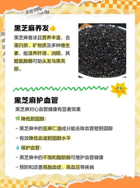 生吃黑芝麻的好处_黑芝麻生吃还是熟吃好-第3张图片-山城妙识 生吃黑芝麻的好处_黑芝麻生吃还是熟吃好-第3张图片-山城妙识