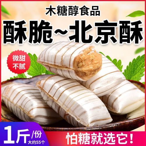 北京酥糖多少钱一斤_正宗北京酥糖价格-第1张图片-山城妙识