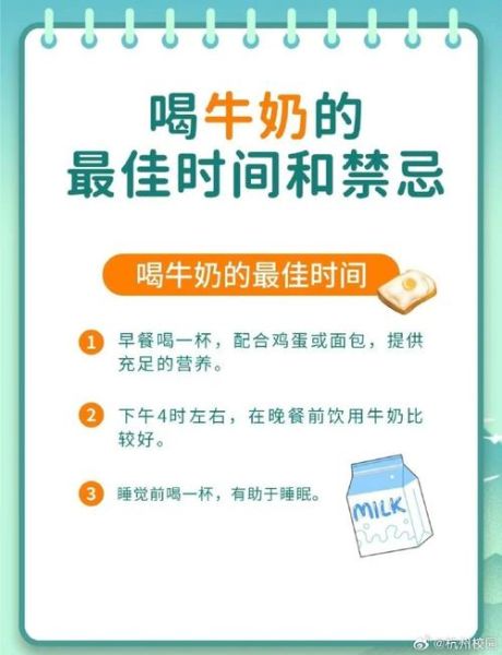 纯牛奶什么时候喝最好_空腹喝还是饭后喝-第2张图片-山城妙识