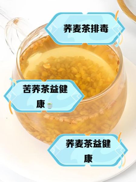 长期喝荞麦茶有啥好处_荞麦茶能天天喝吗-第1张图片-山城妙识