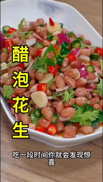 醋泡花生怎么做_醋泡花生正确做法-第2张图片-山城妙识