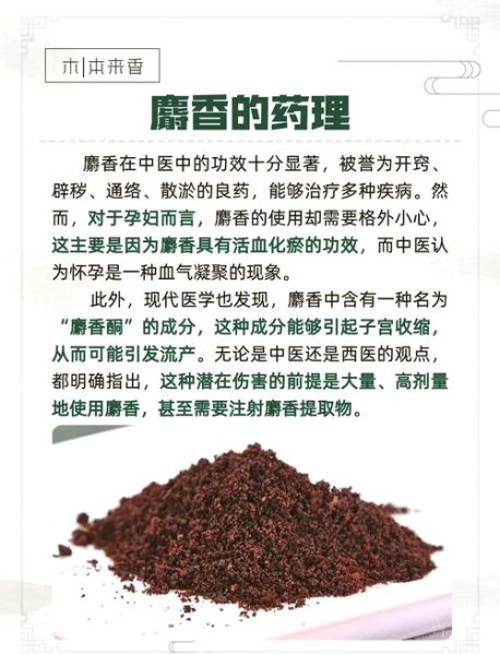 麝香有什么功效_麝香对心脑血管的作用-第2张图片-山城妙识