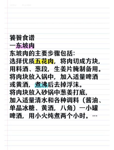 东坡肉源于哪里_东坡肉正宗做法-第3张图片-山城妙识