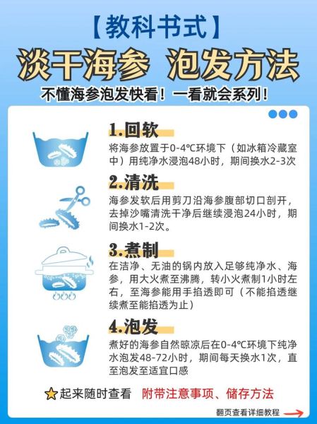 鲍汁海参怎么做好吃_海参泡发技巧-第1张图片-山城妙识