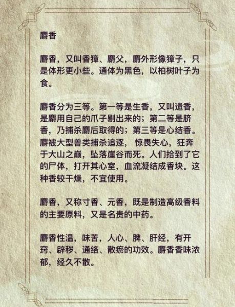 麝香有什么功效_麝香对心脑血管的作用-第3张图片-山城妙识