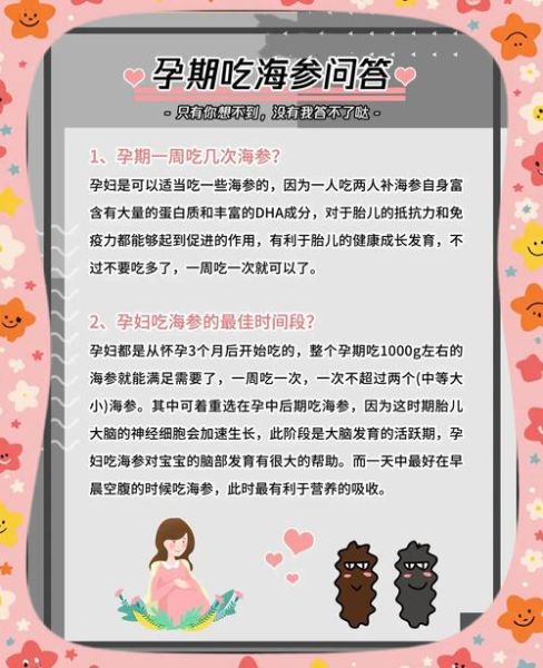 怀孕几个月吃海参最好_孕妇吃海参的最佳时间-第3张图片-山城妙识