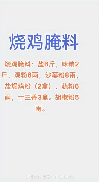 广式白切鸡怎么做_广式烧腊配方比例-第1张图片-山城妙识