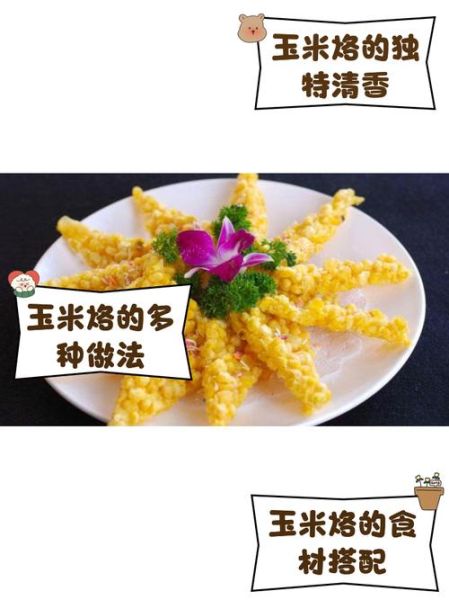 玉米烙怎么做_饭店玉米烙的做法视频-第1张图片-山城妙识