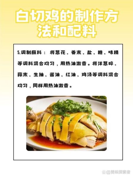 广式白切鸡怎么做_广式烧腊配方比例-第2张图片-山城妙识