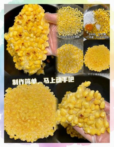 玉米烙怎么做_饭店玉米烙的做法视频-第3张图片-山城妙识