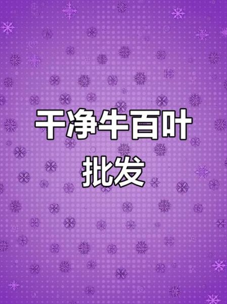 牛百叶怎么洗_牛百叶清洗去腥方法-第3张图片-山城妙识