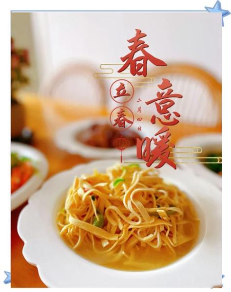 立春咬春吃什么_传统食物有哪些-第3张图片-山城妙识