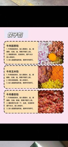 牛肉洋葱馅怎么调好吃_牛肉洋葱馅调馅技巧-第3张图片-山城妙识
