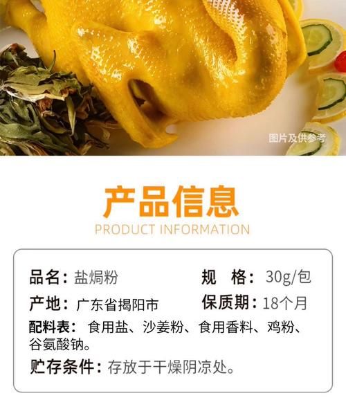 盐焗鸡粉怎么用_盐焗鸡粉的作用是什么-第1张图片-山城妙识