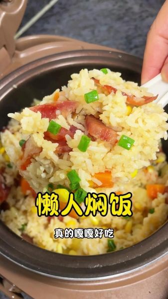懒人焖饭怎么做_懒人焖饭做法窍门-第1张图片-山城妙识