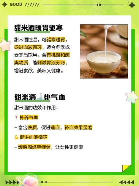 甜酒的功效与作用禁忌_甜酒可以天天喝吗-第1张图片-山城妙识