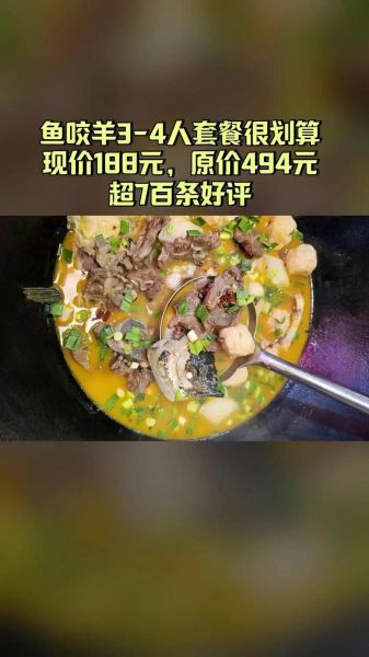 鱼咬羊加盟费多少钱_鱼咬羊加盟条件-第1张图片-山城妙识 鱼咬羊加盟费多少钱_鱼咬羊加盟条件-第1张图片-山城妙识