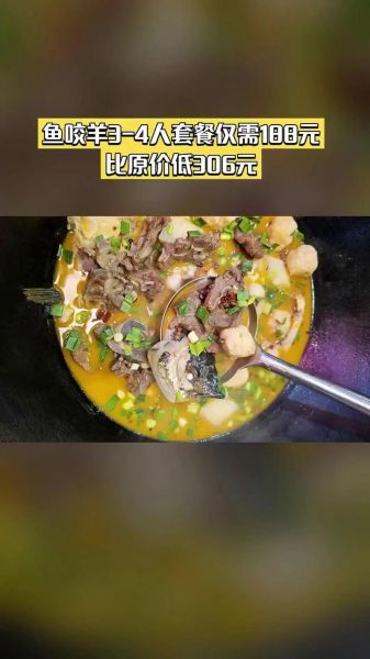 鱼咬羊加盟费多少钱_鱼咬羊加盟条件-第2张图片-山城妙识 鱼咬羊加盟费多少钱_鱼咬羊加盟条件-第2张图片-山城妙识