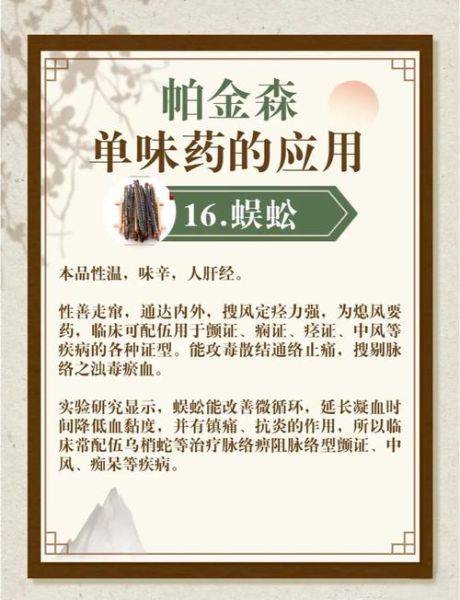 蜈蚣的功效与作用_蜈蚣能治哪些病-第2张图片-山城妙识