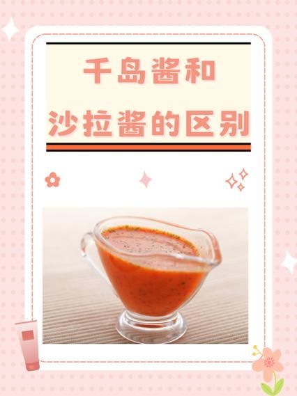 千岛酱和沙拉酱哪个热量高_减肥选哪个-第1张图片-山城妙识