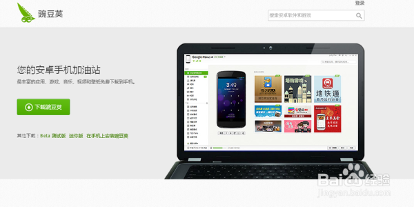 豌豆荚应用下载安全吗_豌豆荚应用下载怎么用-第2张图片-山城妙识