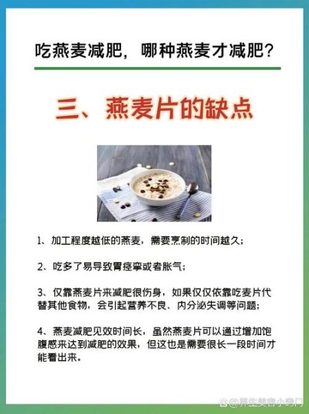 燕麦片减肥正确吃法_燕麦片减肥一天吃几次-第1张图片-山城妙识