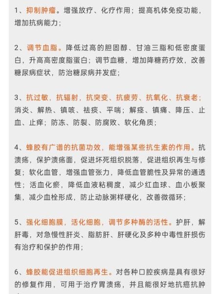 蜂胶的作用与功效及副作用_蜂胶可以长期吃吗-第2张图片-山城妙识 蜂胶的作用与功效及副作用_蜂胶可以长期吃吗-第2张图片-山城妙识