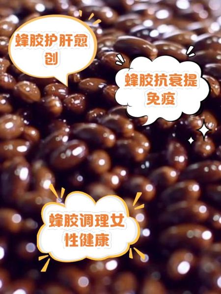 蜂胶的作用与功效及副作用_蜂胶可以长期吃吗-第1张图片-山城妙识 蜂胶的作用与功效及副作用_蜂胶可以长期吃吗-第1张图片-山城妙识