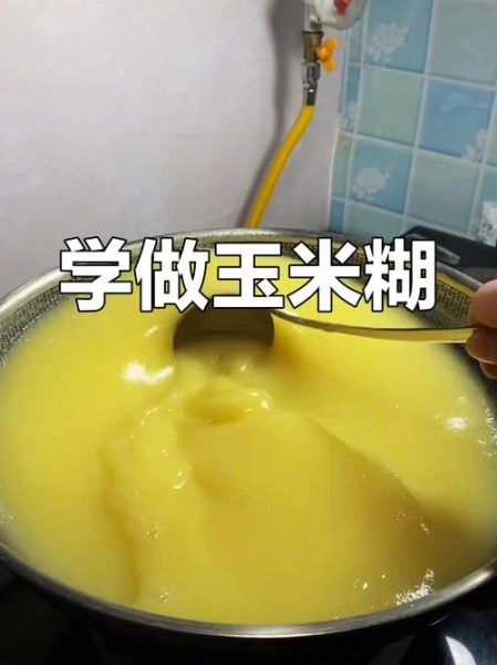 玉米糊怎么煮不结块_玉米糊的家常做法-第2张图片-山城妙识
