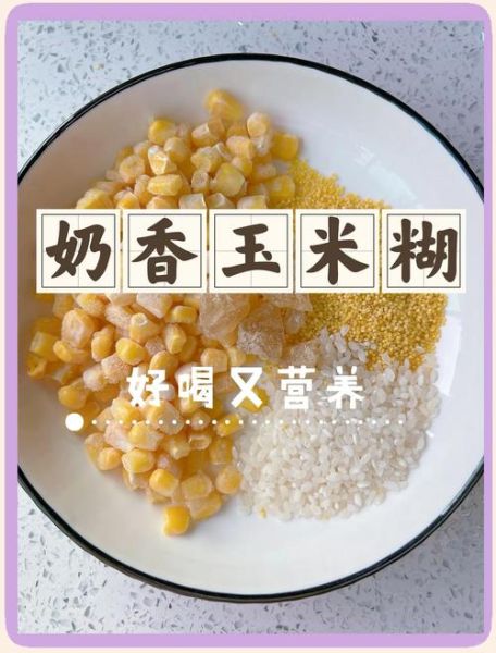 玉米糊怎么煮不结块_玉米糊的家常做法-第3张图片-山城妙识