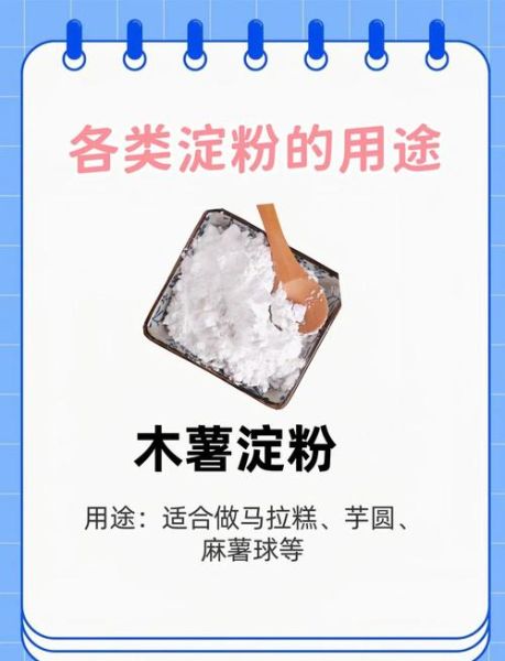 芡粉和生粉是一样的东西吗_厨房小白必看-第2张图片-山城妙识