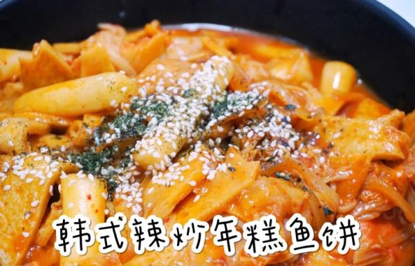 辣炒年糕鱼饼怎么做_辣炒年糕鱼饼好吃吗-第3张图片-山城妙识