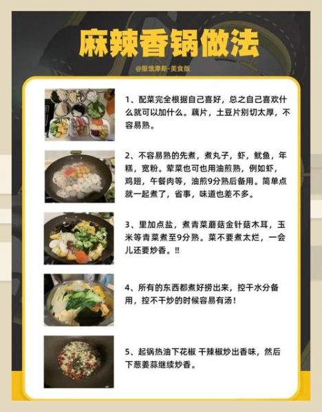 麻辣香锅底料怎么配_家庭版秒制步骤-第2张图片-山城妙识