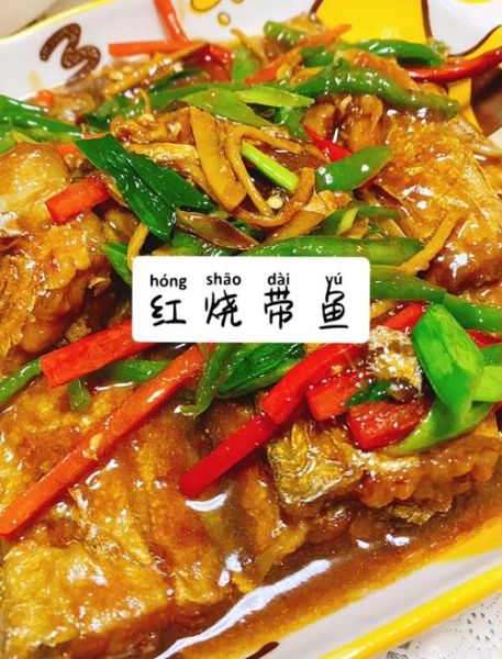 红烧带鱼怎么做好吃_家常红烧带鱼的做法窍门-第2张图片-山城妙识 红烧带鱼怎么做好吃_家常红烧带鱼的做法窍门-第2张图片-山城妙识
