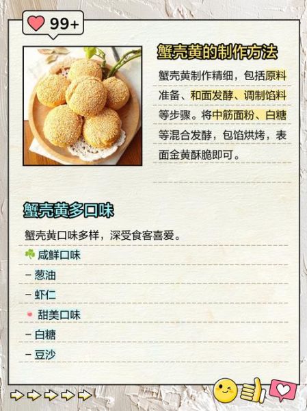 蟹壳黄怎么做_蟹壳黄做法步骤详解-第1张图片-山城妙识 蟹壳黄怎么做_蟹壳黄做法步骤详解-第1张图片-山城妙识