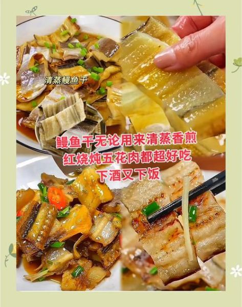 干鳗鱼怎么做好吃_干鳗鱼最简单的做法窍门-第1张图片-山城妙识