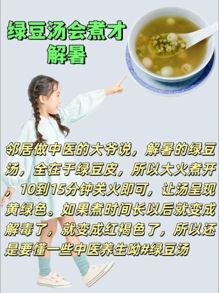 绿豆汤熬几分钟最好_绿豆煮多久解毒-第1张图片-山城妙识