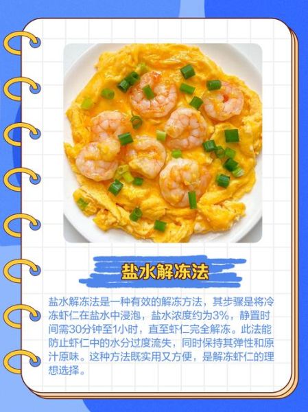 冻虾仁怎么做好吃_冻虾仁的家常做法-第1张图片-山城妙识 冻虾仁怎么做好吃_冻虾仁的家常做法-第1张图片-山城妙识