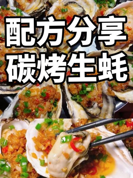 碳烤生蚝怎么做_碳烤生蚝需要烤多久-第3张图片-山城妙识 碳烤生蚝怎么做_碳烤生蚝需要烤多久-第3张图片-山城妙识