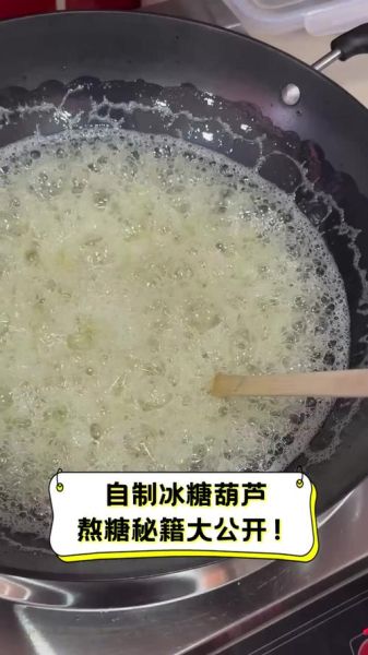 冰糖葫芦怎么熬糖_冰糖葫芦糖浆比例是多少-第2张图片-山城妙识 冰糖葫芦怎么熬糖_冰糖葫芦糖浆比例是多少-第2张图片-山城妙识
