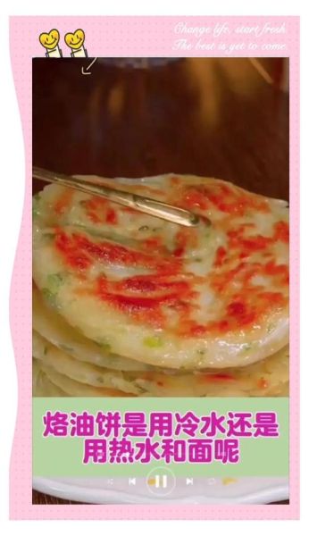 油饼凉了也不硬的做法_为什么油饼放久了会变硬-第2张图片-山城妙识