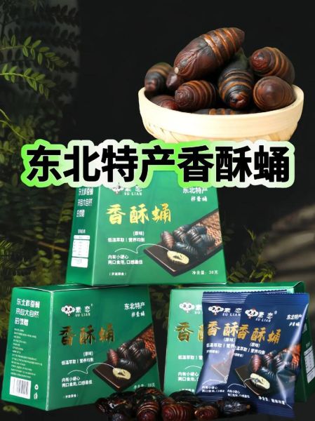 东北吉林有什么特产零食_吉林必买伴手礼推荐-第1张图片-山城妙识