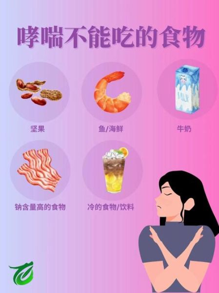 哮喘吃什么食物比较好_哮喘饮食禁忌有哪些-第2张图片-山城妙识