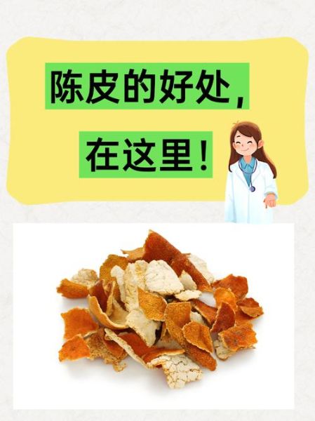 陈皮的功效与作用及食用方法_陈皮怎么吃好-第2张图片-山城妙识