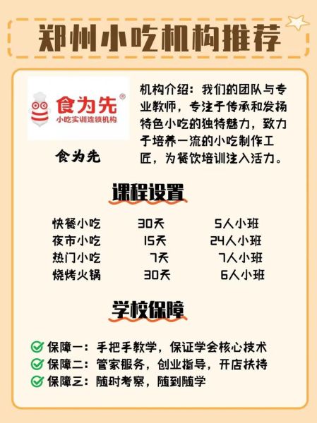 郑州小吃培训学校哪家好_正规机构怎么选-第1张图片-山城妙识 郑州小吃培训学校哪家好_正规机构怎么选-第1张图片-山城妙识