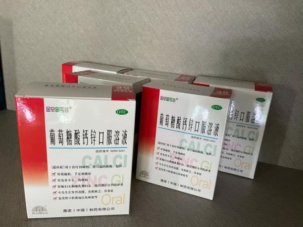 葡萄糖酸钙锌口服液哪个牌子好_葡萄糖酸钙锌口服液怎么选-第3张图片-山城妙识